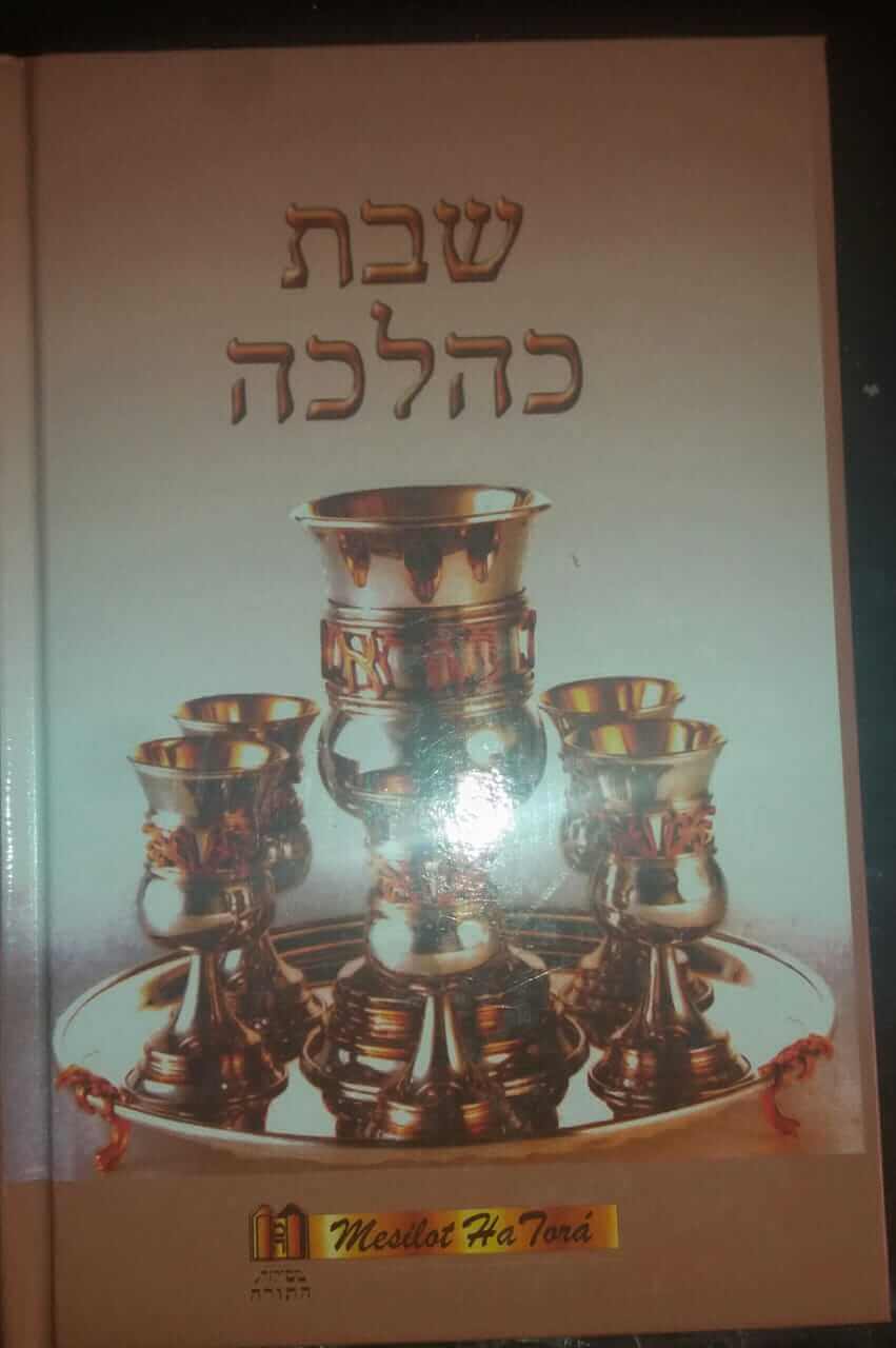 El Sabado y la Halaja / Shabat KeHalaja – EtzSimja